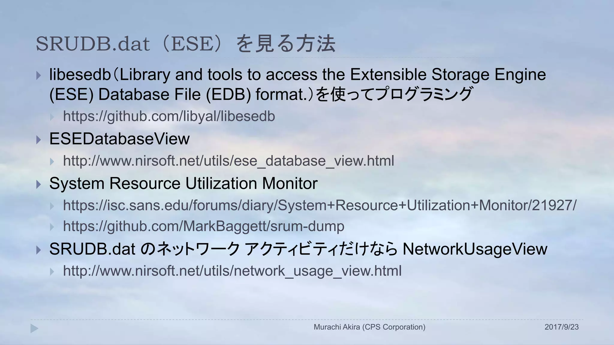 System Resource Utilization Monitor を知ろう | PPT