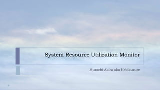 System Resource Utilization Monitor を知ろう | PPT