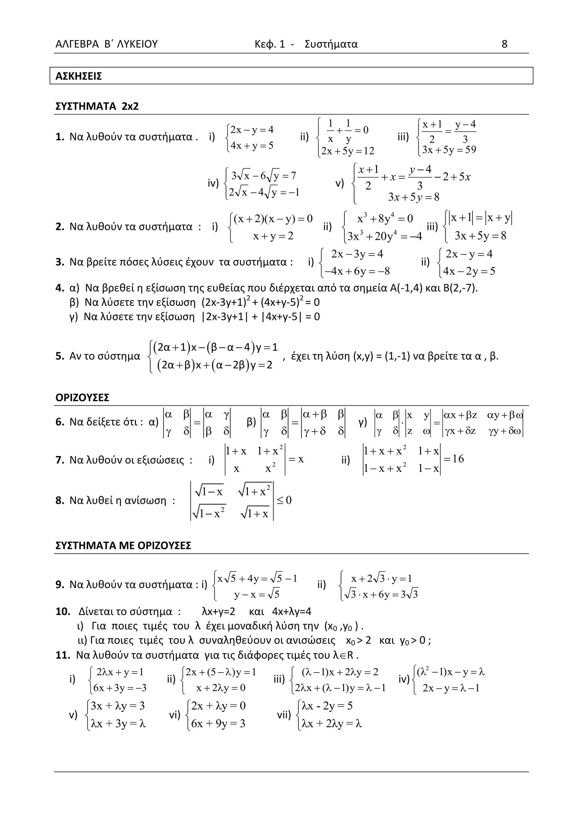 Systems theory exercises | PDF