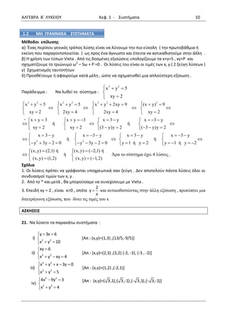 Systems theory exercises | PDF