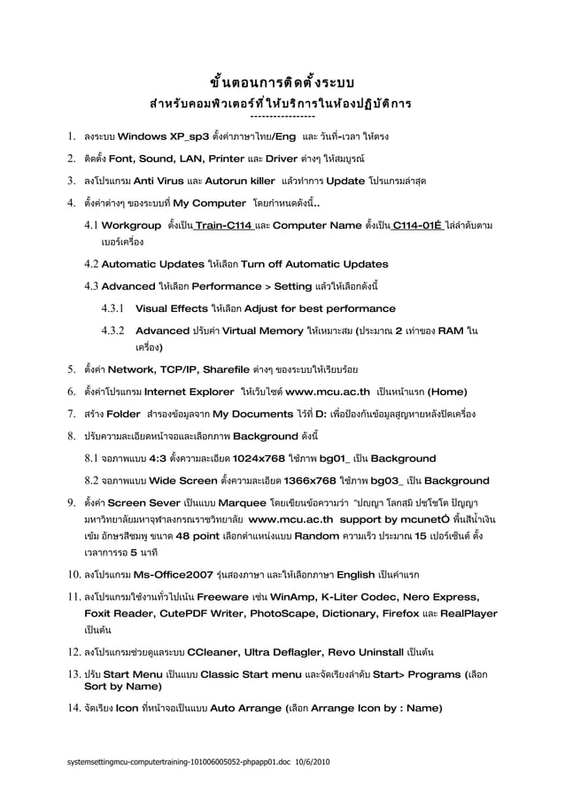 System setting mcu-computer_training | DOC