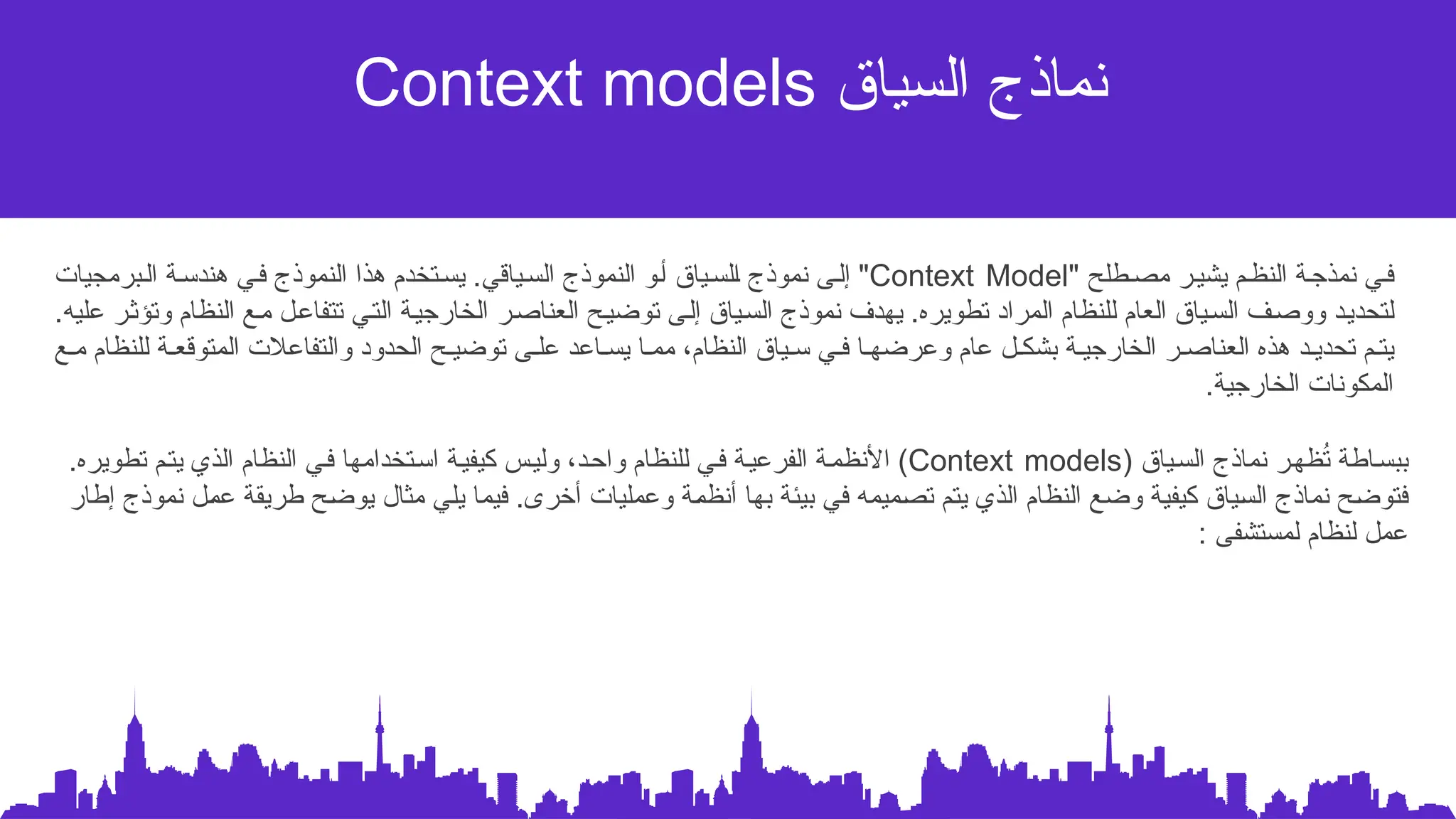 نمذجة النظم Systems Modelling -Copy.pptx
