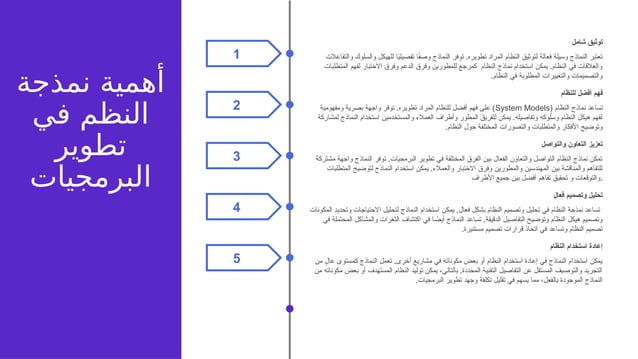 نمذجة النظم Systems Modelling -Copy.pptx