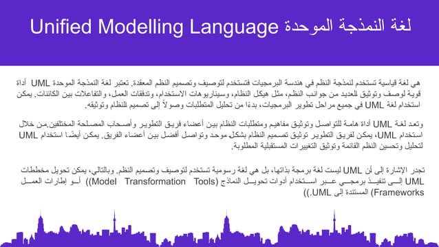 نمذجة النظم Systems Modelling -Copy.pptx