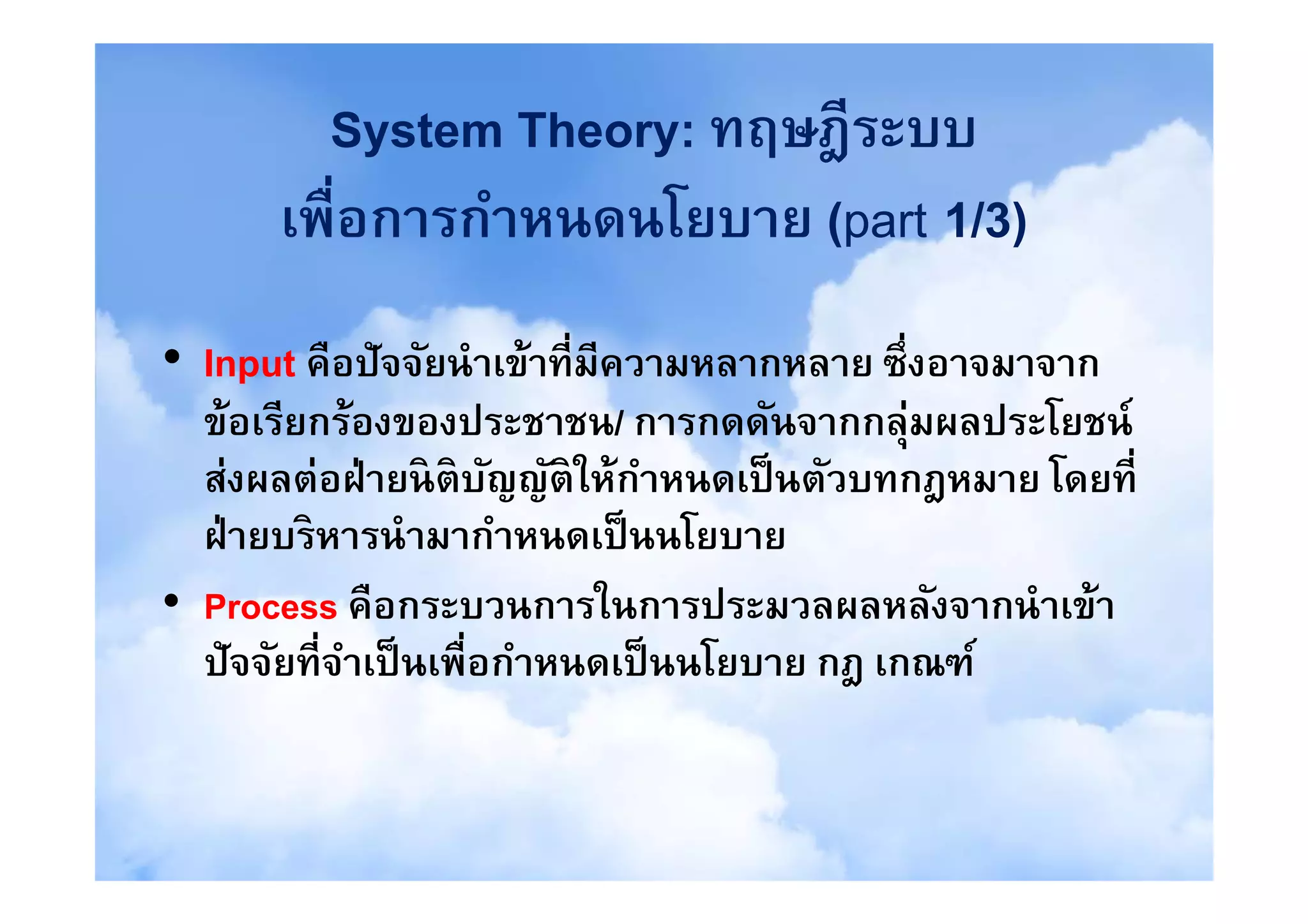 System theory | PDF