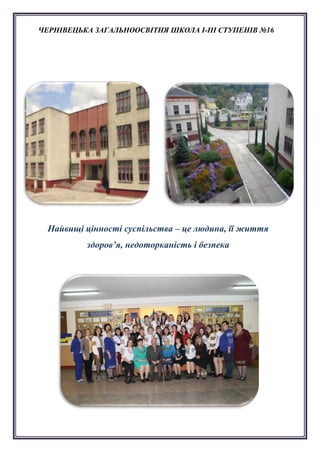 Systemy organiz ohorony praci shkoly | PDF