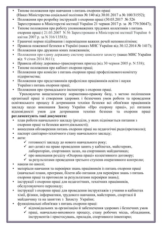 Systemy organiz ohorony praci shkoly | PDF