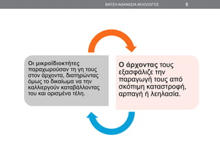 Κεφάλαιο 2. Ενότητα 7.Οικονομία και κοινωνία στη Δυτική Ευρώπη. Το ...