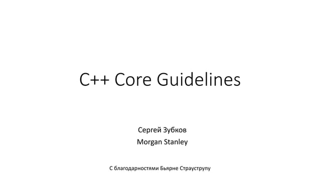 C++ Core Guidelines | PPT