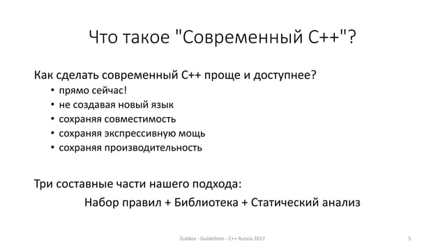C++ Core Guidelines | PPT