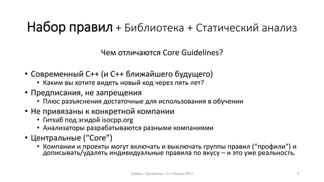 C++ Core Guidelines | PPT