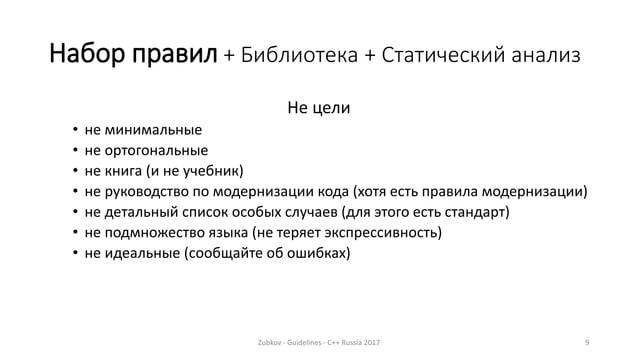 C Core Guidelines Ppt