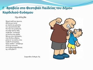 Tα ποιήματά μας 2015-16 | PPT
