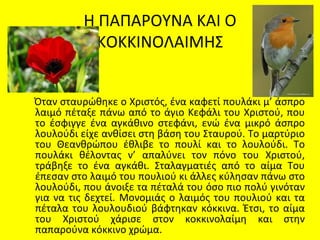 Tα πασχαλινά έθιμα | PPT