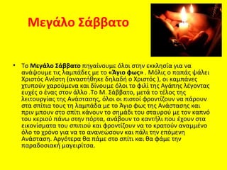 Tα πασχαλινά έθιμα | PPT