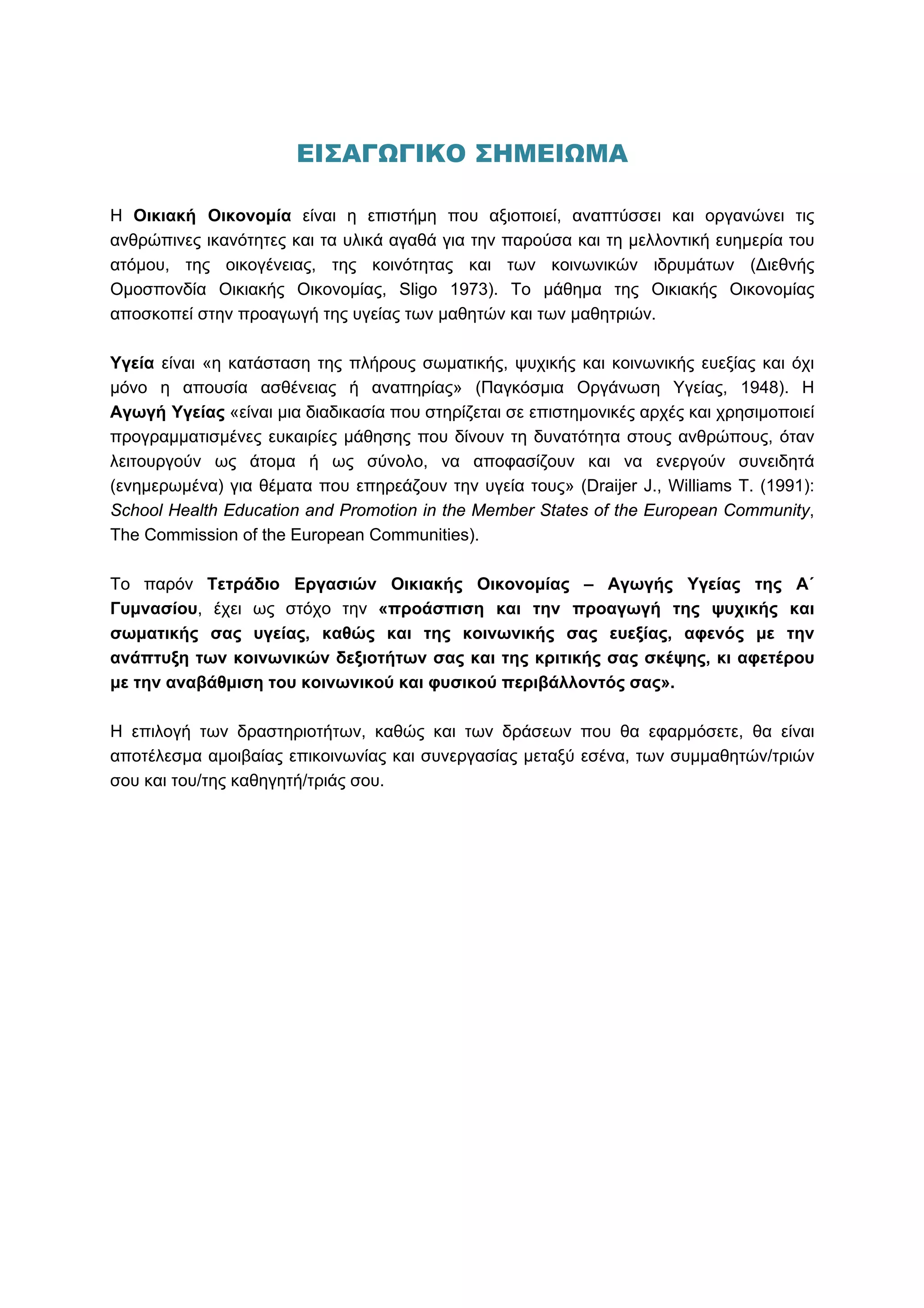 Tετράδιο Εργασιών-Οικιακή Οικονομία_Α Γυμνασίου | PDF