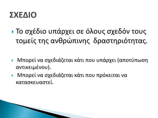 Tομέας Δομικών Έργων | PPT