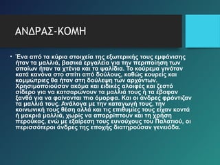 Η ΕΝΔΥΜΑΣΙΑ ΣΤΟ ΒΥΖΑΝΤΙΟ | PPT