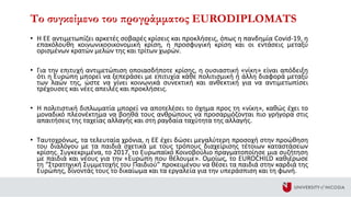 Tα παιδιά ως πολιτιστικοί διπλωμάτες | PPT
