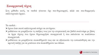 Tα παιδιά ως πολιτιστικοί διπλωμάτες | PPT