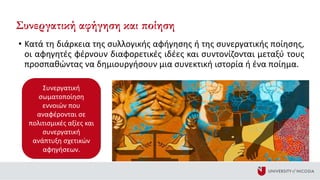 Tα παιδιά ως πολιτιστικοί διπλωμάτες | PPT