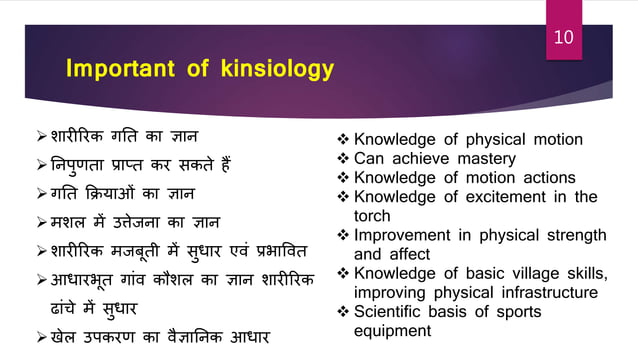 T - Biomechanics & Kinesiology | PPT