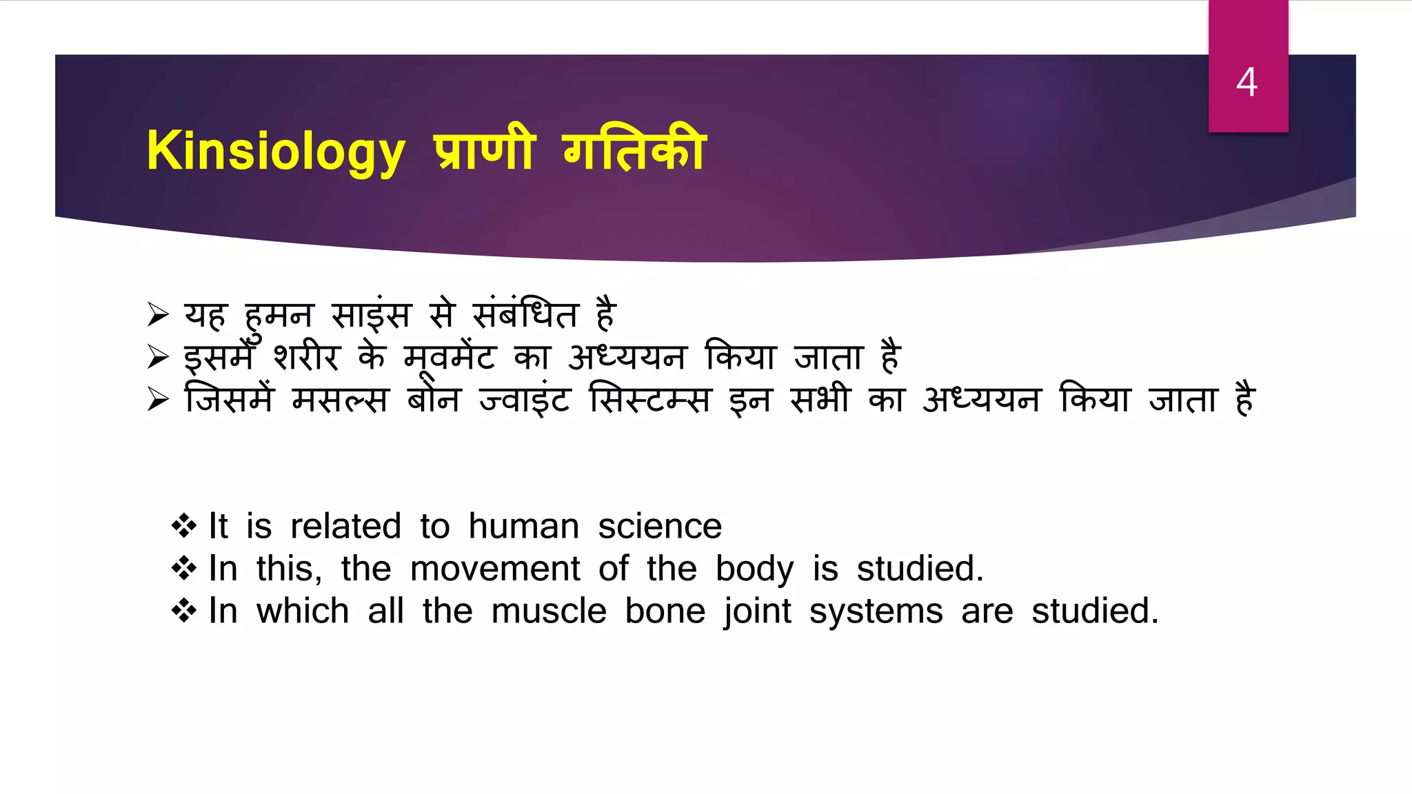 T - Biomechanics & Kinesiology | PPT