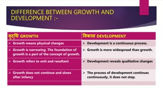 T - Growth and Development | PPTX