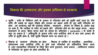 T - Stages of Development | PPTX