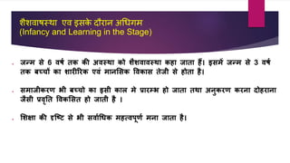 T - Stages of Development | PPTX