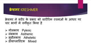 T - Types of Body | PPT