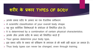 T - Types of Body | PPT
