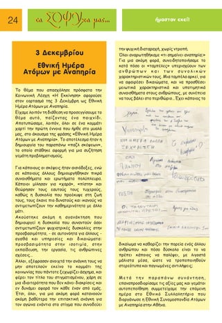 ΠΕΡΙΟΔΙΚΟ ΣΟΨΥ ΠΑΤΡΑΣ-4ο ΤΕΥΧΟΣ | PDF