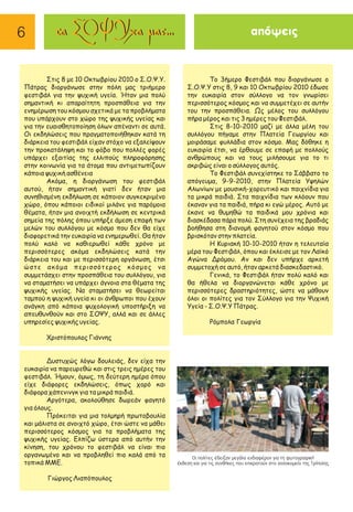 ΠΕΡΙΟΔΙΚΟ ΣΟΨΥ ΠΑΤΡΑΣ-4ο ΤΕΥΧΟΣ | PDF