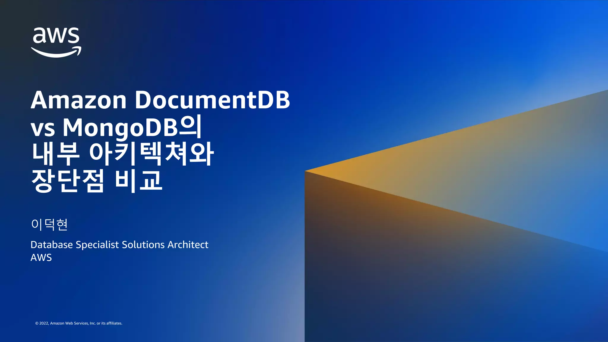 Amazon DocumentDB vs MongoDB 의 내부 아키텍쳐 와 장단점 비교 | PDF