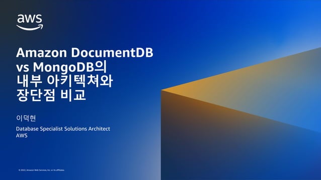 Amazon DocumentDB vs MongoDB 의 내부 아키텍쳐 와 장단점 비교 | PPT