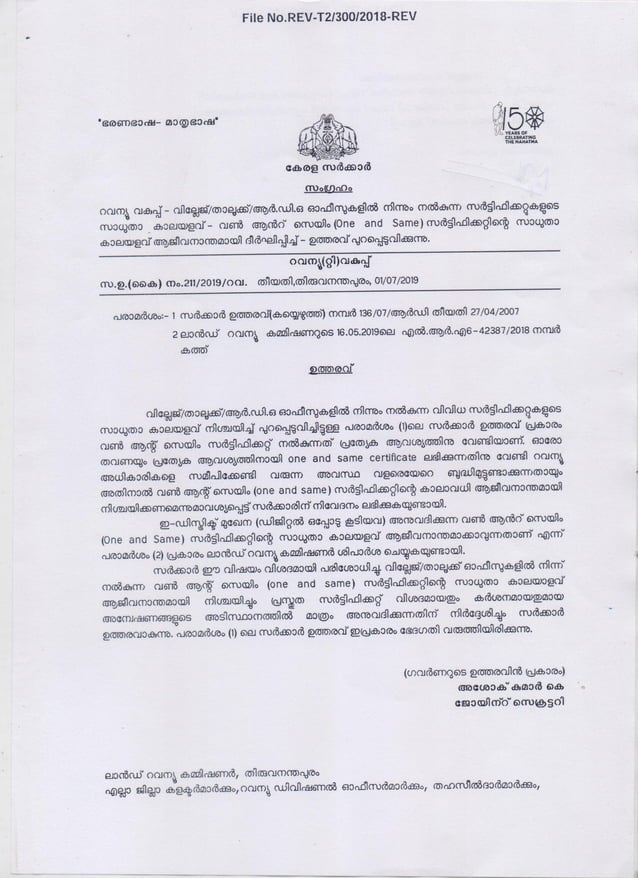 Kerala One and Same Certificate from Village officer- life long ...