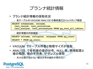 T3 pg sql_tuning_basic_20181122 | PPT
