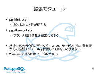 T3 pg sql_tuning_basic_20181122 | PPT