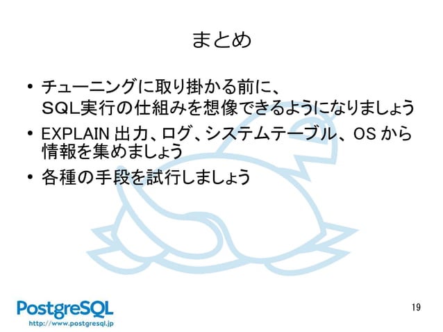 T3 pg sql_tuning_basic_20181122 | PPT