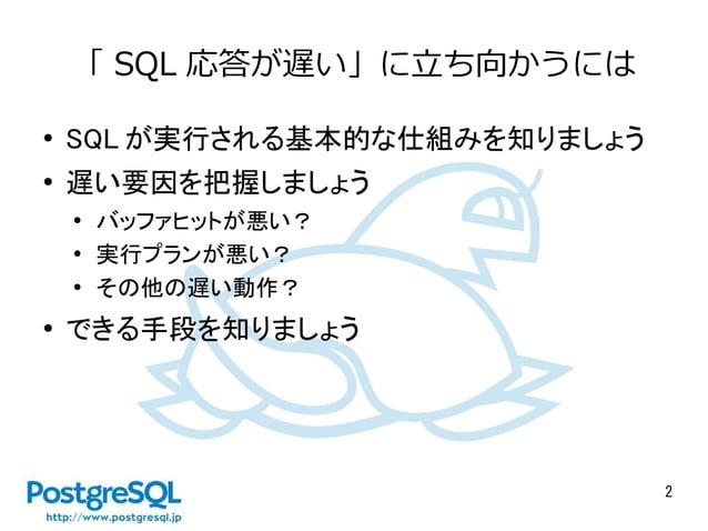 T3 pg sql_tuning_basic_20181122 | PPT