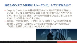「事例で学ぶDelphi / C++Builder開発手法」 | PDF