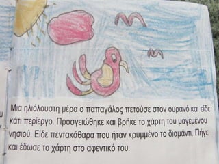 Ta παραμυθια μας | PPT