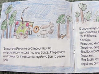 Ta παραμυθια μας | PPT