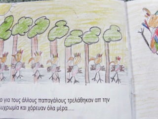 Ta παραμυθια μας | PPT