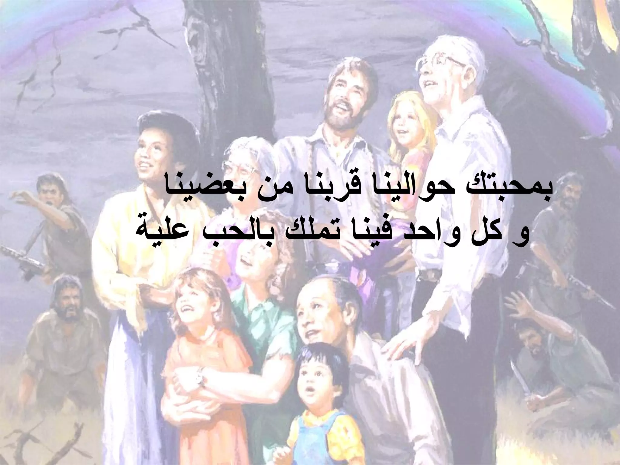 Ta3aka ya yasou3 beitna | PPT