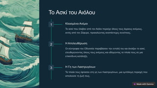 ΤΟ ΤΑΞΙΔΙ ΤΟΥ ΟΔΥΣΣΕΑ- ΙΣΤΟΡΙΑ Γ' ΤΑΞΗΣ - ΠΑΡΟΥΣΙΑΣΗ | PPTX