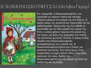 Ta aγαπημενα μου παραμυθια α γυμν | PPT