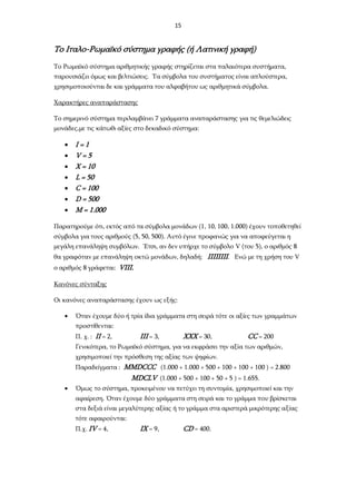 Ta arithmitika systimata... | PDF