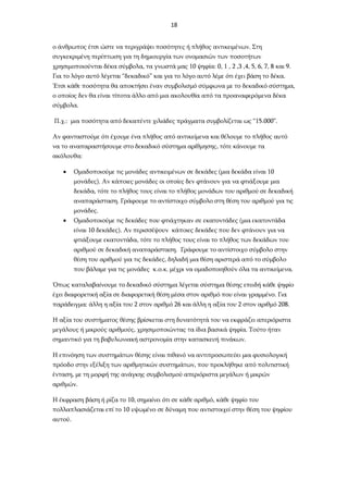 Ta arithmitika systimata... | PDF